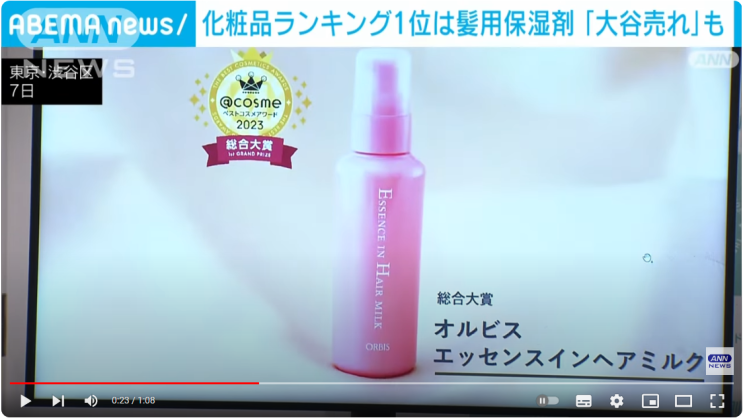 [ 일본어뉴스 357 ] 올해 가장 지지를 모은 화장품은 모발용 보습제 '오오타니 매출'도 --今年最も支持を集めた化粧品は「髪用 ...