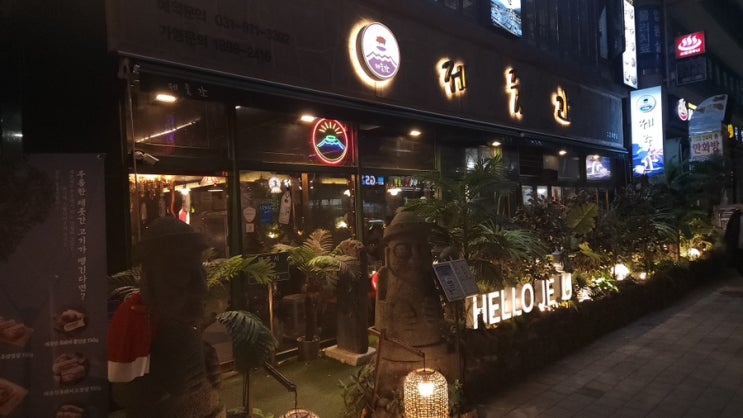 고양 화정 분위기 있는 데이트 맛집 제줏간 화정점 네이버 블로그