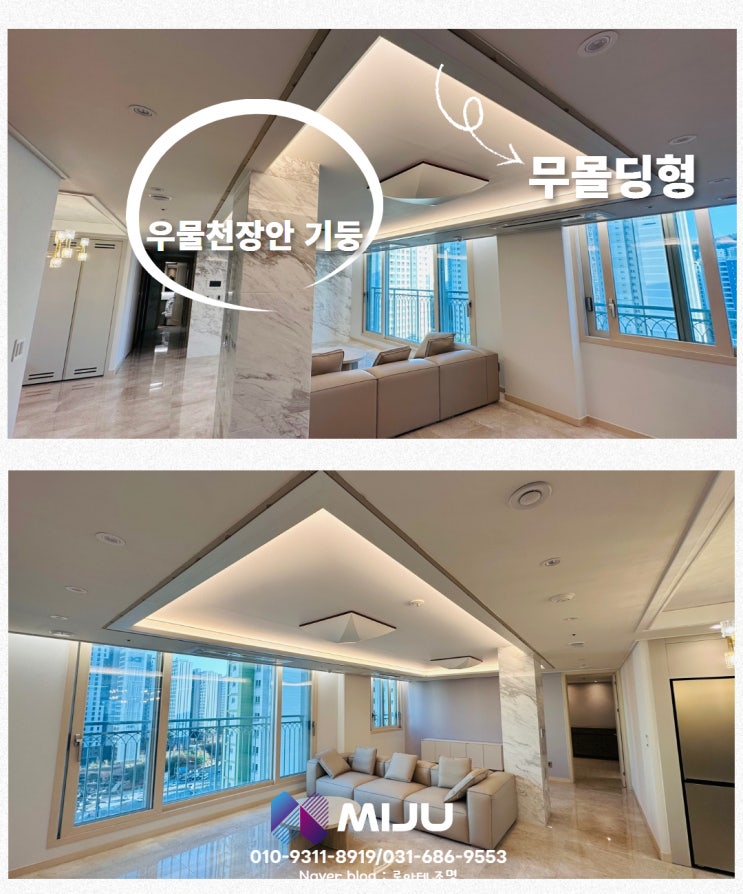 기둥있는 넓은 천장 몰딩 밑판 제거 후 거실 무몰딩형 우물간접조명 하남 위례 시공 네이버 블로그