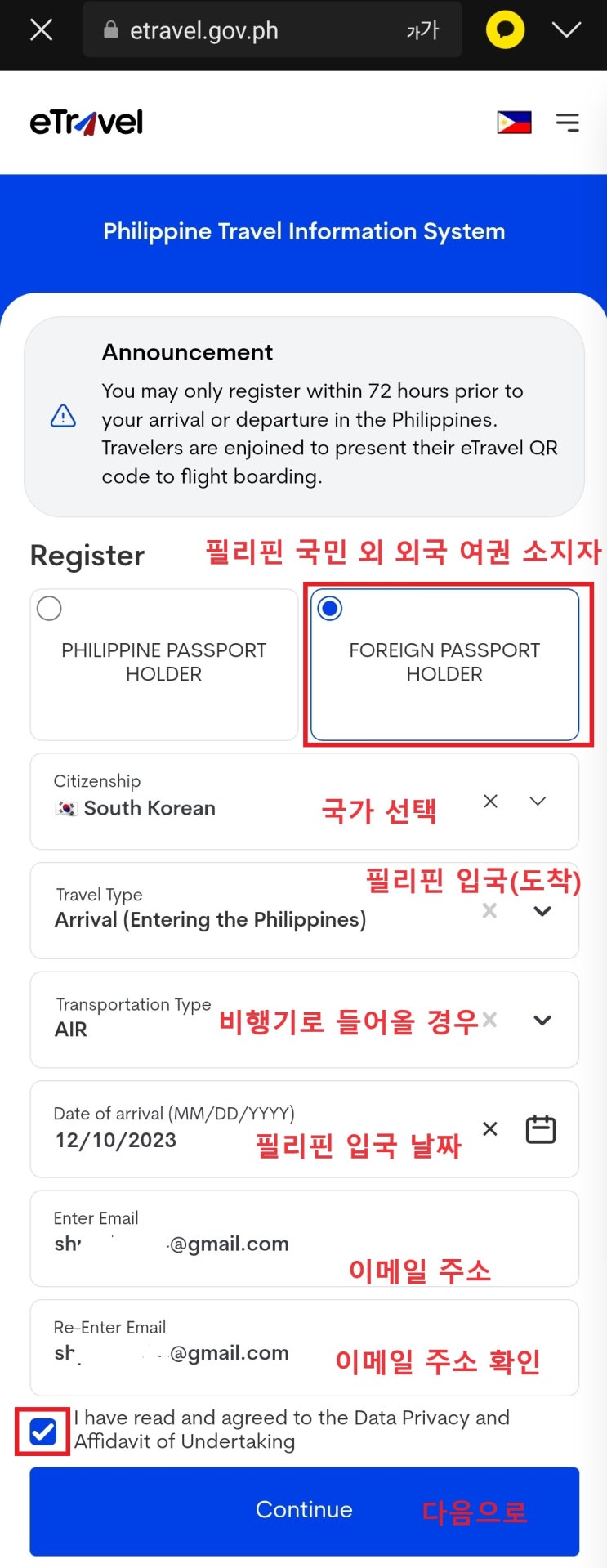 [필리핀] 세부여행 준비하기 이트래블(eTravel) 작성하는 방법 : 네이버 블로그