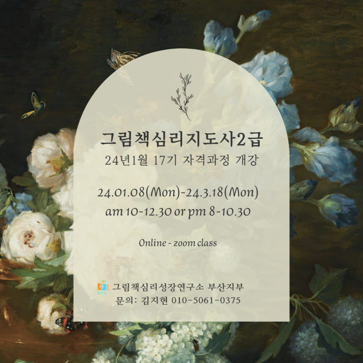 모집 2024년1월 그림책심리지도사2급 자격과정 오픈 네이버 블로그