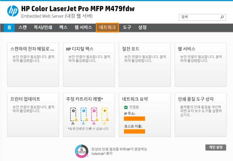 HP 프린터 Internet Printing Protocol(IPP) 설정 변경 방법 : 네이버 블로그