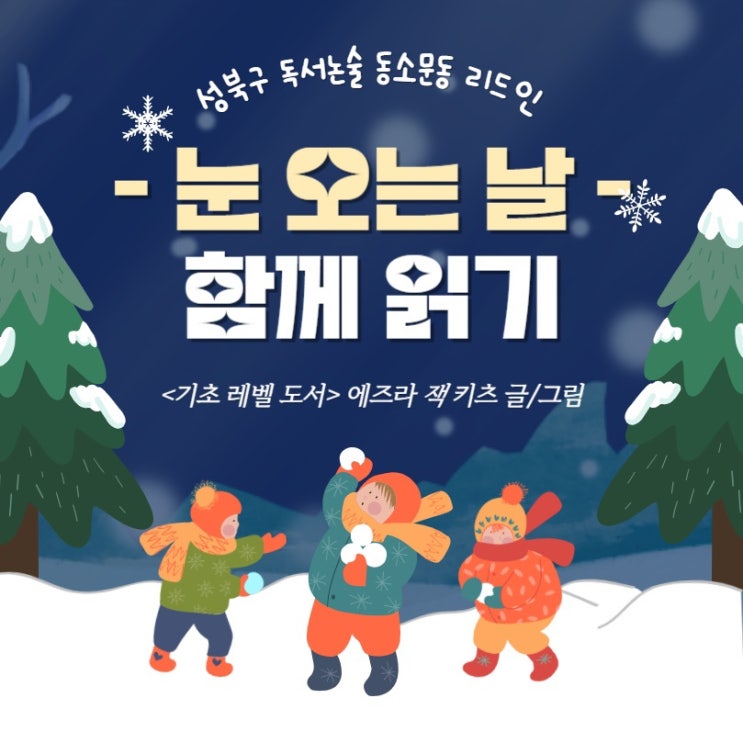 성북구 독서논술 동소문동 리드인 기초 레벨 도서 함께 읽기 네이버 블로그