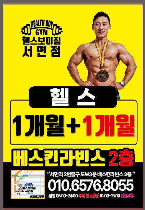 서면역 헬스장 서면역 Gx 서면헬스장pt 전포헬스장pt 서면요가필라테스다이어트댄스 전포요가필라테스다이어트댄스 1개월 등록하고