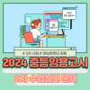 과년도 중등임용고시 수업 실연 지도안 구상지 복기 네이버 블로그
