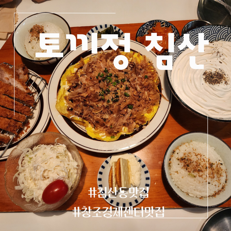대구창조경제단지맛집 잊지 못할 크림우동의 부드러움 토끼정 놀이방식당 네이버 블로그
