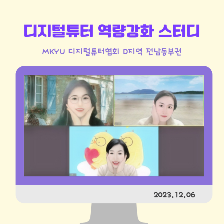 MKYU 디지털튜터 역량강화 스터디 후기 : 네이버 블로그