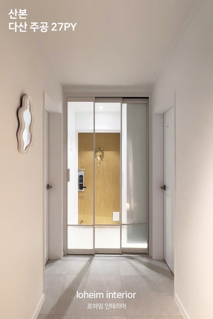산본 다산주공3단지 27PY [로하임 디자인] : 네이버 블로그