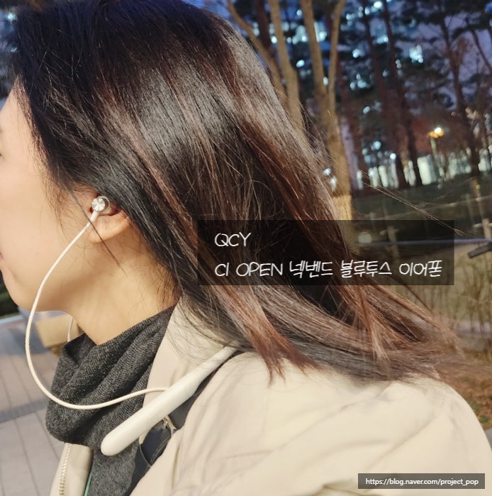 [QCY블루투스이어폰 큐시와이 스포츠이어폰] QCY C1 OPEN 넥밴드 블루투스이어폰 - 산책, 야외활동, 등산, 여행 ...