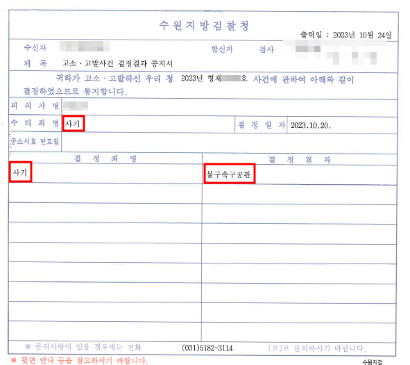 사기죄 고소 구공판 결정 성공사례 남양주형사전문변호사ㆍ하남형사전문변호사ㆍ구리형사전문변호사 네이버 블로그