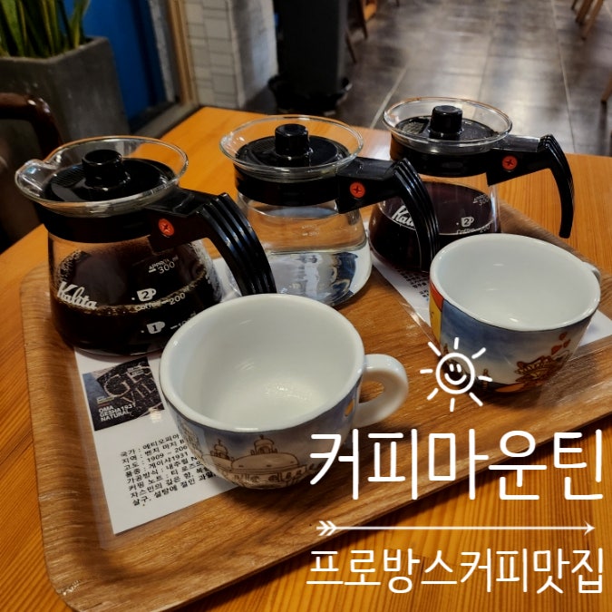 커피마운틴 프로방스점 담양 메타프로방스 카페 커피마운틴에서 드립커피 즐기고 왔어요 네이버 블로그