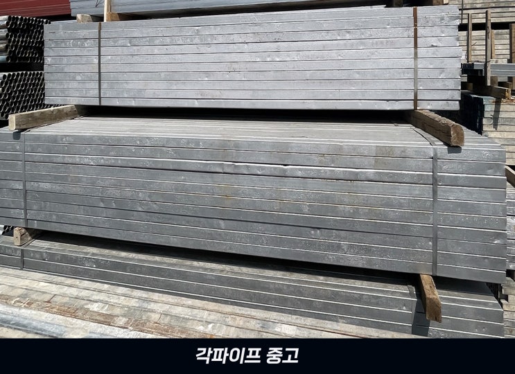 중고 각파이프 아연각관 사각파이프 각관 중고 단가 및 규격 문의하세요 네이버 블로그