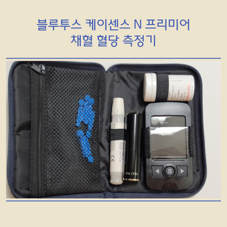 블루투스 채혈 혈당기정확한 케이센스 채혈 측정 혈당계 임신성 당뇨 임산부 혈당 측정 네이버 블로그