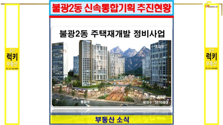 불광2동 신속통합기획 추진지역관련 정보입니다 네이버 블로그