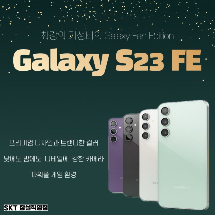 (소식)2023년 마지막 신제품 삼성 갤럭시 S23FE : 네이버 블로그