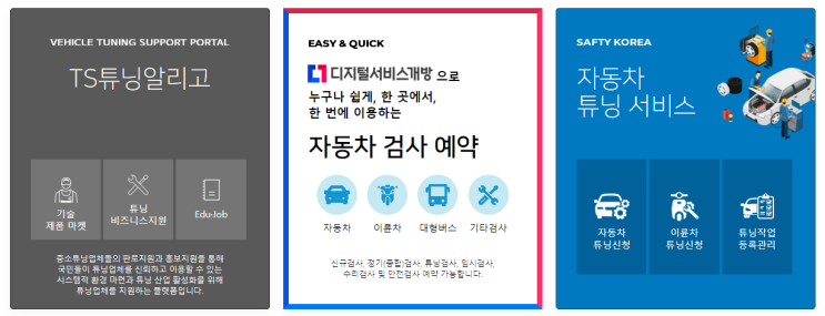 자동차 정기 검사 성산에 위치한 자동차검사소에서 사람처럼 정기검진을 받아봤습니다 한국교통안전공단 사이버검사소에서 예약하고