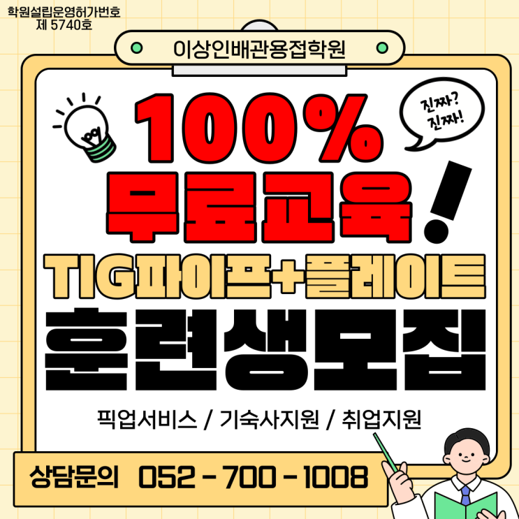 울산용접학원 100무료교육 Tig티그파이프플레이트11맞춤교육기숙사지원취업지원무료픽업취업률 1위 국비훈련기관