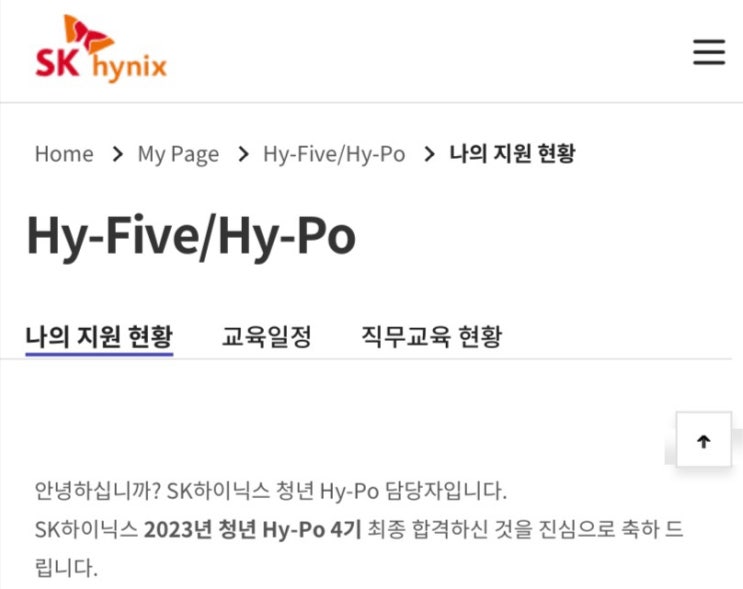 [합격] SK Hynix Hypo 4기 : 네이버 블로그