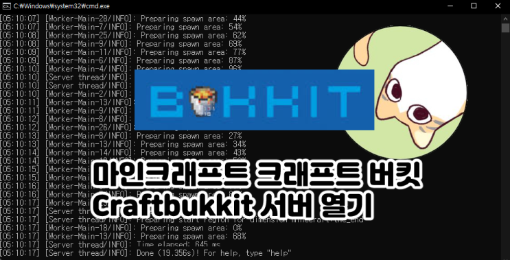 마인크래프트 크래프트 버킷으로 서버 열기(Craftbukkit) : 네이버 블로그