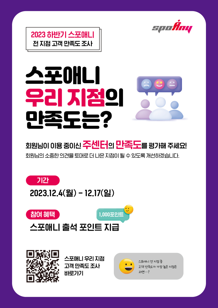 스포애니 마포염리동점 스포애니 우리 지점의 만족도는👥💬 네이버 블로그