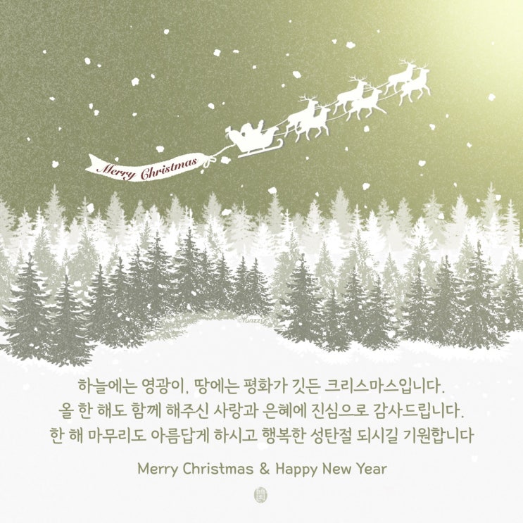 [윤찌의 크리스마스 카드 나눔] 하나님께 영광이요 땅에서는 평화로다 누가복음 2장 14절 성탄절에 어울리는 성경 말씀
