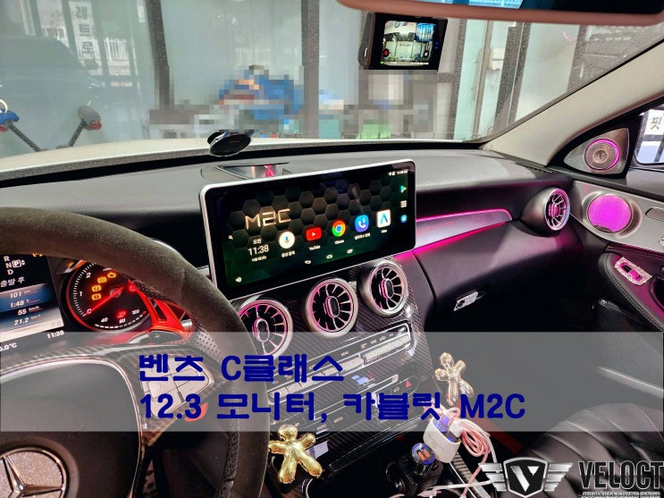 벤츠 C클래스, 12.3인치 국산모니터와 카블릿 M2C-200A PLUS 셋탑으로 스마트한 시스템 구축!! : 네이버 블로그