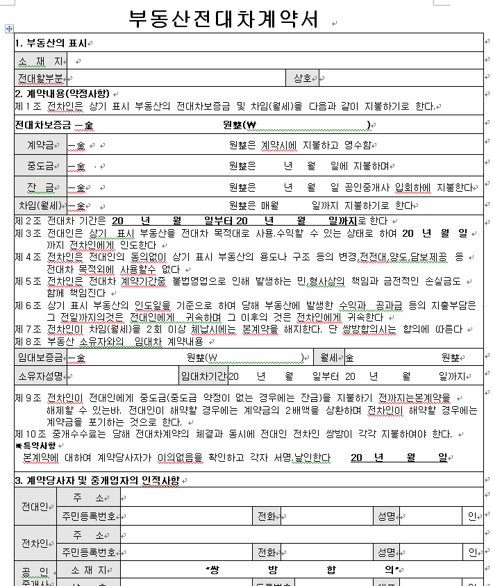 무상 임대차계약서 전대차계약서 양식 사업자등록시 알아두면 좋을 내용 네이버 블로그