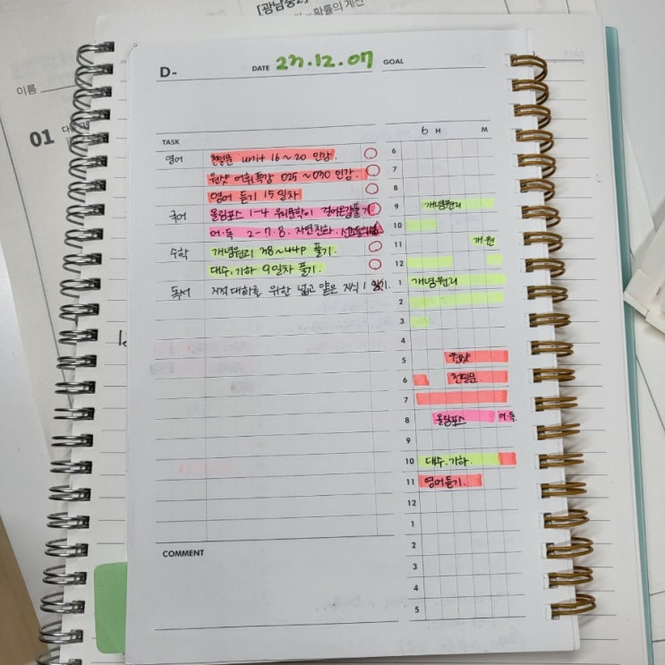 경기광주 태전동 수학과외 예비고1 1등급 목표 학습관리 중등수학 복습 국어 영어 자기주도학습 커리큘럼 네이버 블로그