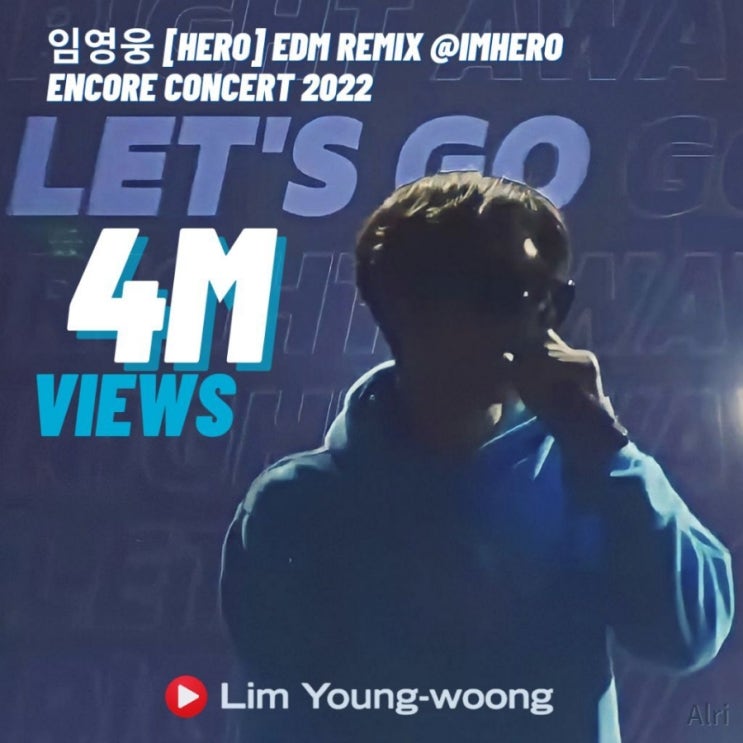 임영웅 [HERO] EDM Remix IMHERO Encore Concert 2022 400만뷰 돌파 : 네이버 블로그