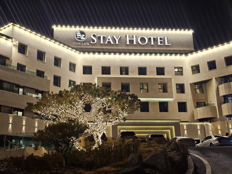 군산 호텔 숙소 추천 1박2일 감성 리조트 군산스테이관광호텔 조식 네이버 블로그