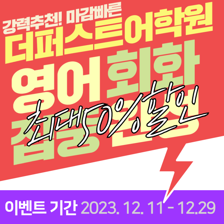 인천영어회화인천영어회화학원주안영어회화부평영어회화 더퍼스트어학원 효진쌤 은정쌤 네이버 블로그