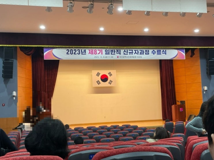 공직일기 신입공무원 신규자 교육 3주차 기록 수료식으로 끝 네이버 블로그