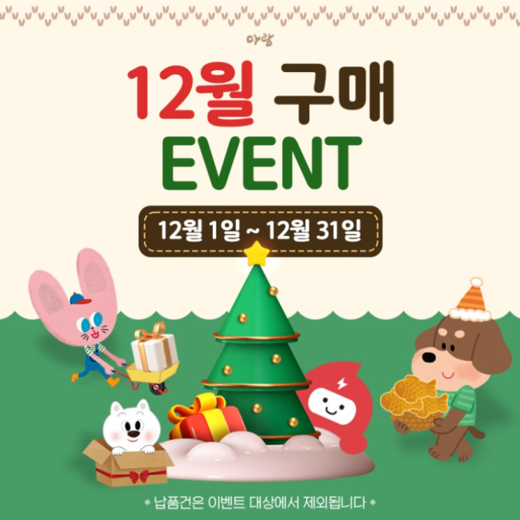 어린이 도서 12월 이벤트 아람 그레이트 북스 Ft 인천 어린이서점 네이버 블로그