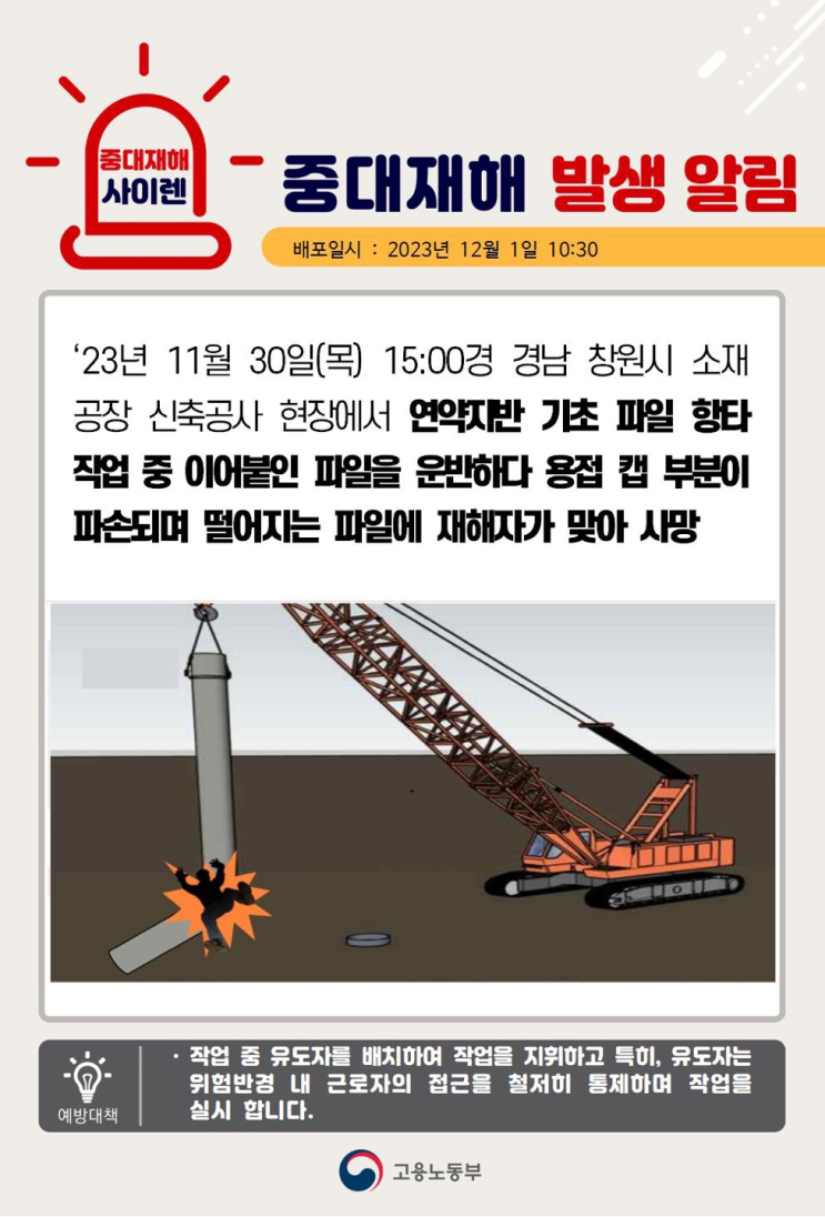 전체공개 Phc파일 운반작업 시 안전대책을 통한 건설안전기술사 답안 활용 23년 11월 30일 사고사례 활용 네이버 블로그