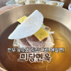 당진 한우 육수 평양냉면 맛집 미당면옥 네이버 블로그