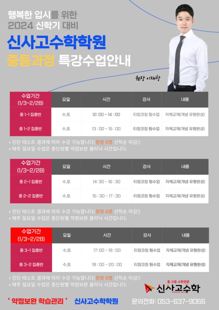 학교 시험이 어려워도 성적이 올라가는 월성동 수학학원 프로그램이 있다 겨울방학 특강 중등과정 집중반 네이버 블로그