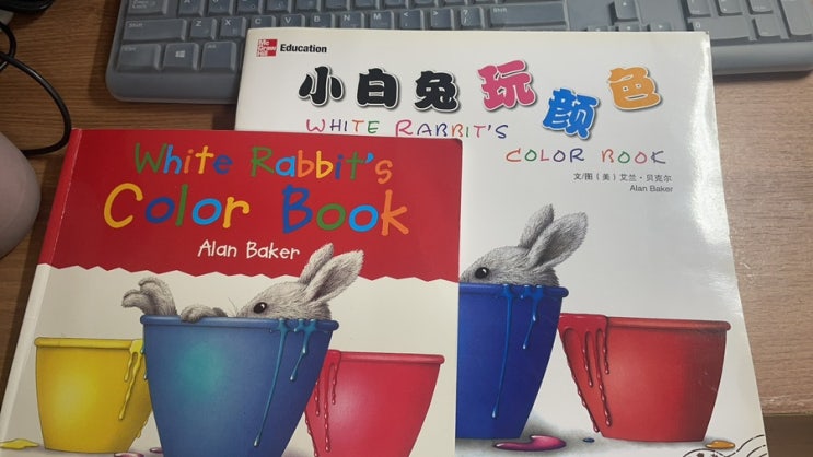 [나눔예고|중국어그림책]小白兔玩颜色(원제: White Rabbit’s Color Book), 중국어 색깔 공부에 효과적인 그림책 ...