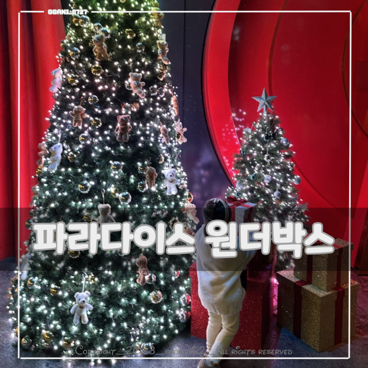 인천 파라다이스 시티 원더박스 할인 주차까지 네이버 블로그