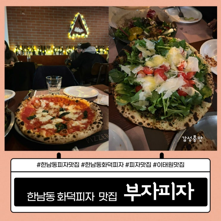 한남동 피자 맛집 수요미식회로 유명한 부자피자1호점 네이버 블로그