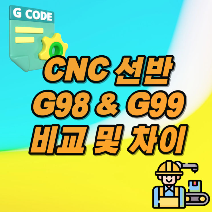 CNC 선반 G99 회전당 이송 방식 설명 G98 분당 이송 방법 이해 차이점 : 네이버 블로그