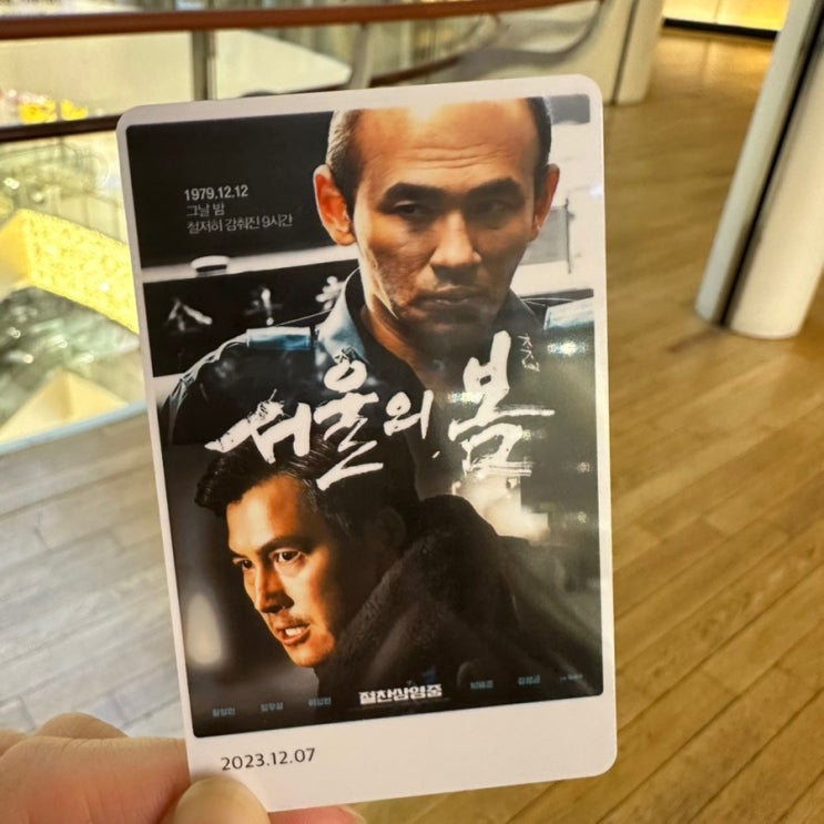 영화 서울의 봄 관람 후기 및 센텀 CGV 5관(Laser) 정보 및 좌석 추천 : 네이버 블로그