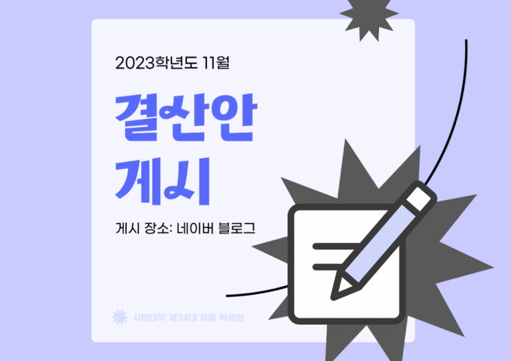 2023년 11월 결산안 : 네이버 블로그