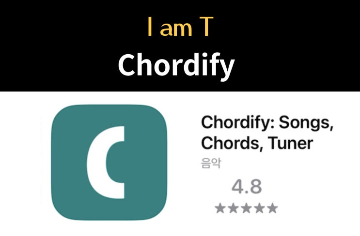 Chordify 코드카피 튜너앱 통기타 독학을 도와주는 어플 리뷰 : 네이버 블로그