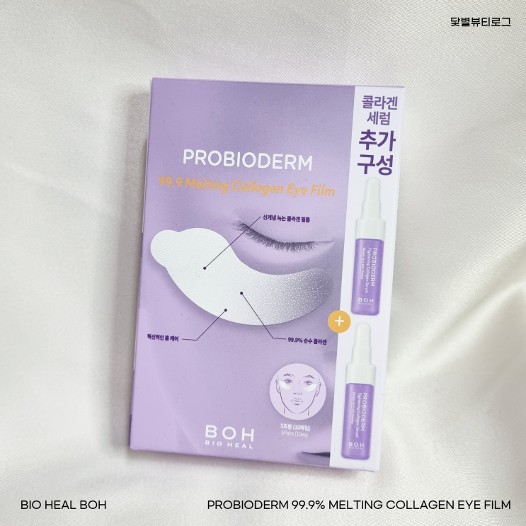 건조한 눈가에는 바이오힐보 프로바이오덤 멜팅 콜라겐 아이필름 네이버 블로그