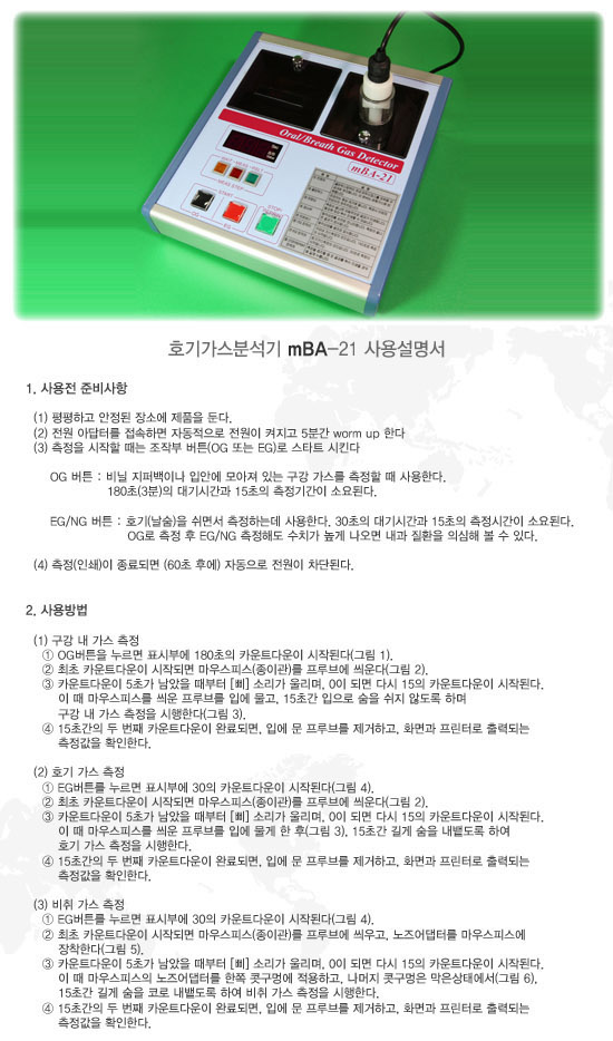 구취측정기 Halimeter 치과소장비 : 네이버 블로그