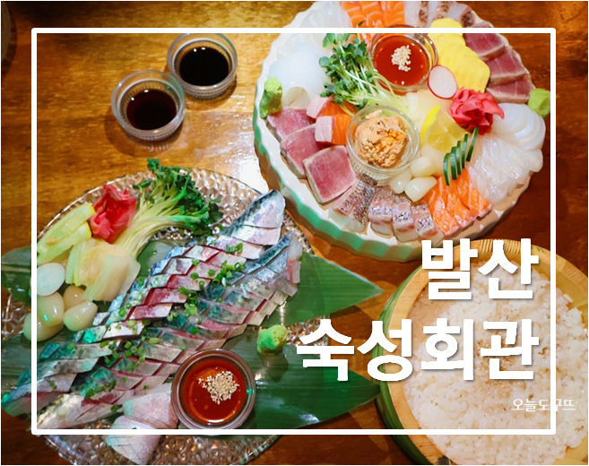 마곡발산 마곡술집 발산역횟집 숙성회관 Feat활고등어회 네이버 블로그