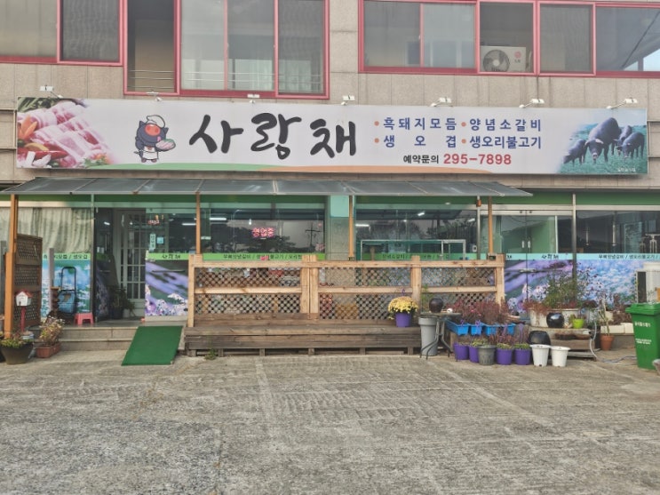 울산 상안동 맛집 사랑채 특색있는 항아리 바베큐 겉바속촉 제대로 즐기기 네이버 블로그