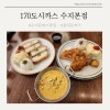 수지돈까스맛집 성복역 170 도시까스 수지본점 네이버 블로그
