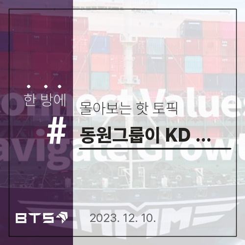 동원그룹이 KDB산업은행과 해진공에 항의 공문 보내 HMM 인수전 공정성 문제 제기 : 네이버 블로그