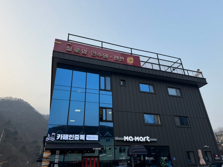 대성리펜션대학생 엠티 원픽 핫한 대성리 실로암펜션 202호 내돈내산 후기 네이버 블로그